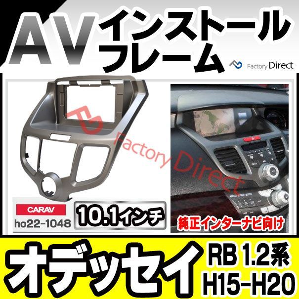 ca-ho22-1048a 海外製10.1インチ向け Odyssey オデッセイ (RB 1.2系 H15.10-H20.10 2003.10-2008.10) (国産ナビ取付不可) ナビ取付 ...