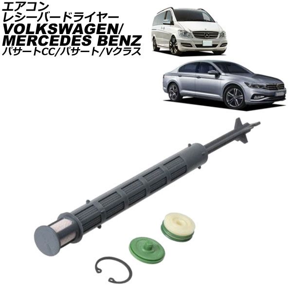 エアコンレシーバードライヤー フォルクスワーゲン パサート 3C系 2006年～2010年 AP-4T3395 - メルカリ