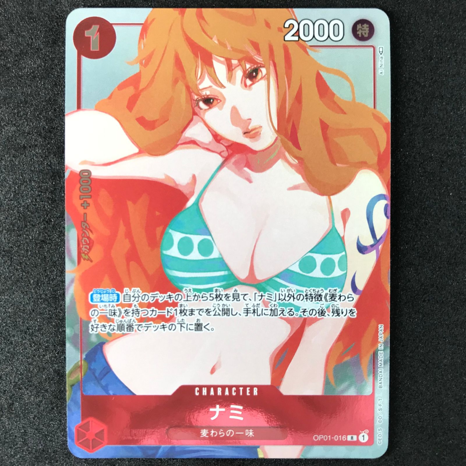 ★ワンピースカードゲーム ジャンプGIGA 2023 SPRING 応募者全員大サービス OP01/016H3 ナミ(イラスト:Ai Nina) R レア - メルカリ