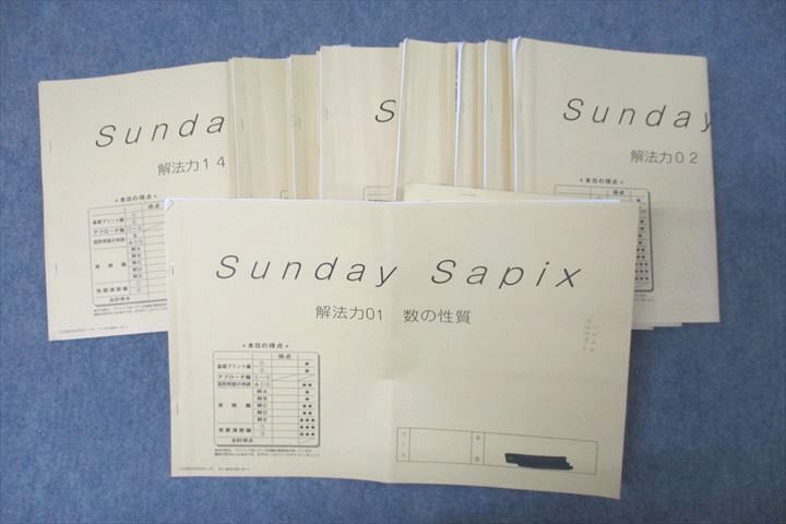 VX25-148 SAPIX サピックス SS特訓 Sunday SapiX 解法力01〜09/11〜14 計13回分セット 2020 60R2D - メルカリ
