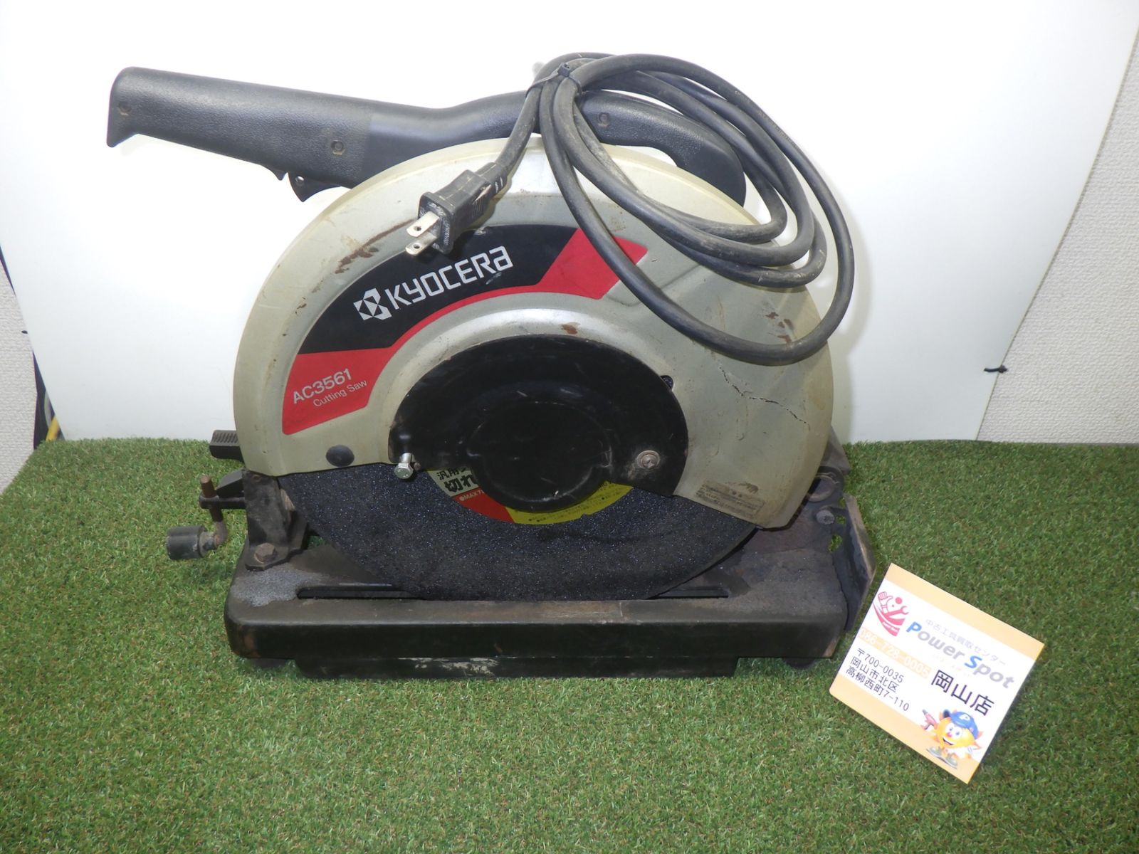 パイプ切断に 京セラ 高速切断機 AC3561 砥石355mm コード式 中古品 - メルカリ