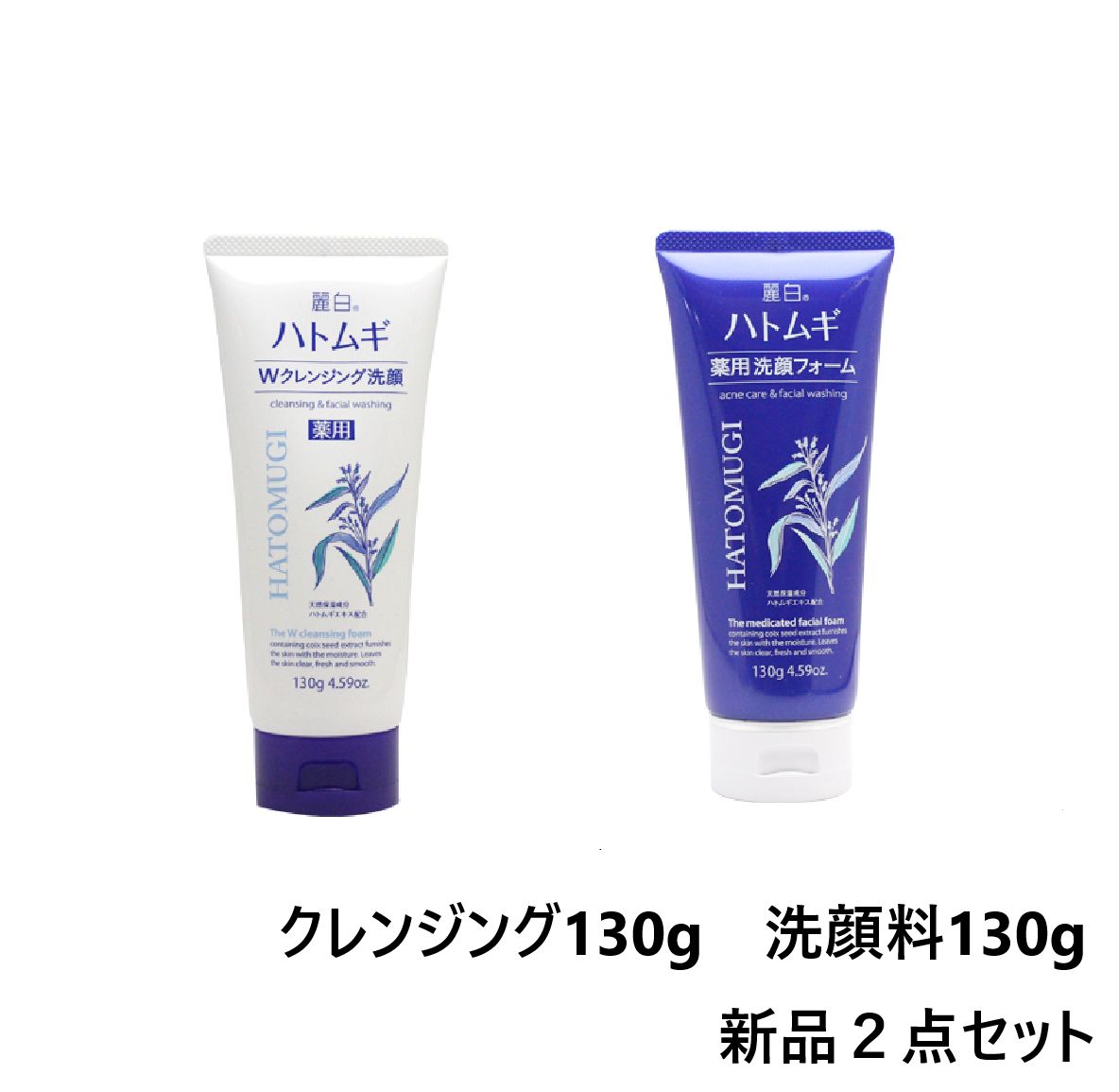 【新品 2個セット】熊野油脂 麗白 ハトムギ 薬用Wクレンジング 洗顔フォーム 130g+ 薬用洗顔フォーム 130g - メルカリ