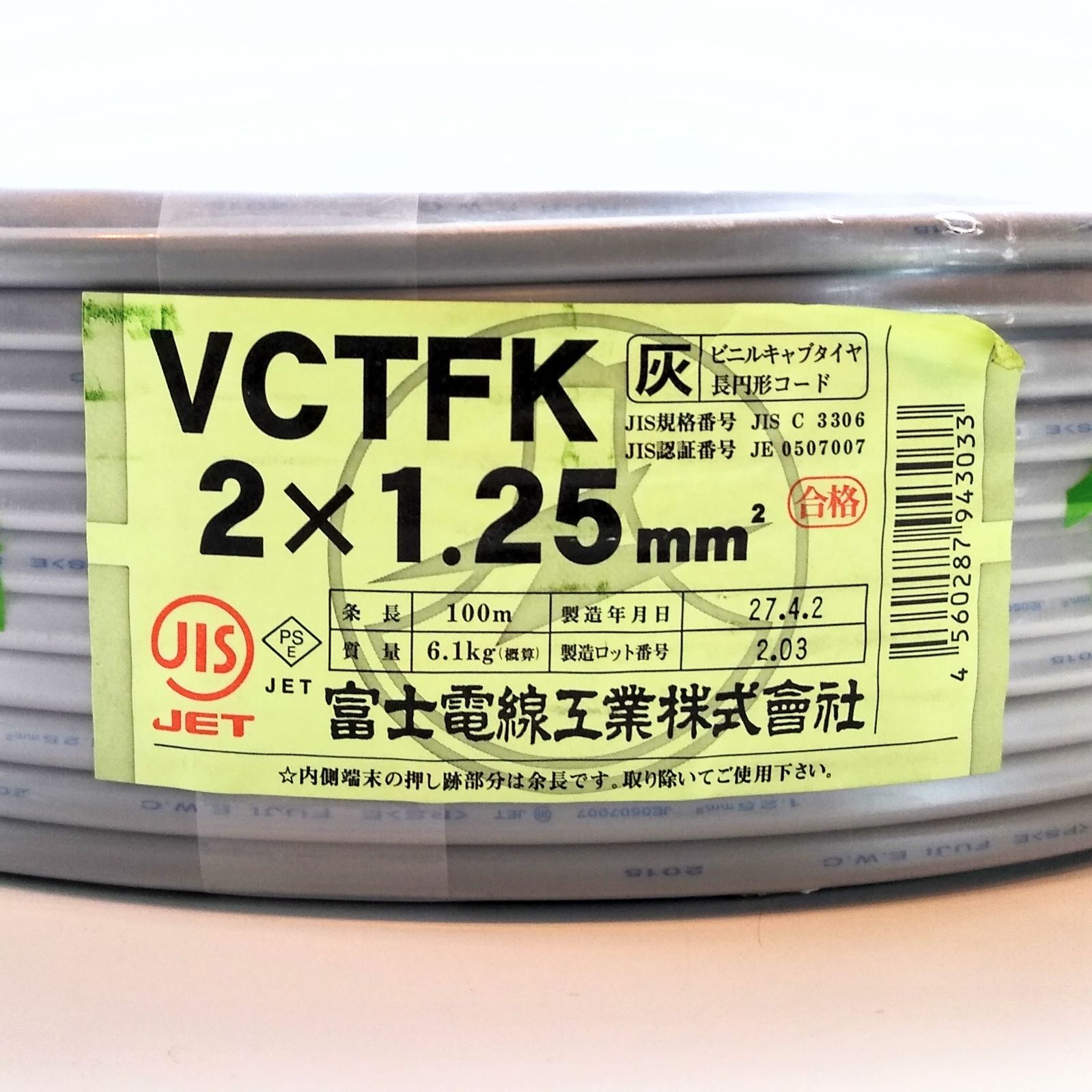 《X04371》富士電線 VCTFK 2×1.25㎟（灰）100m 設備資材 小型電気器具 電源コード 家庭用・業務用 新品 未使用品！ - メルカリ
