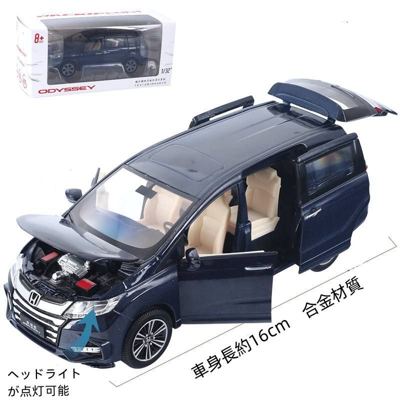 ホンダ オデッセイ 1/32 MPV モデル おもちゃ 合金 シミュレーション サウンド 光 ブルー - メルカリ