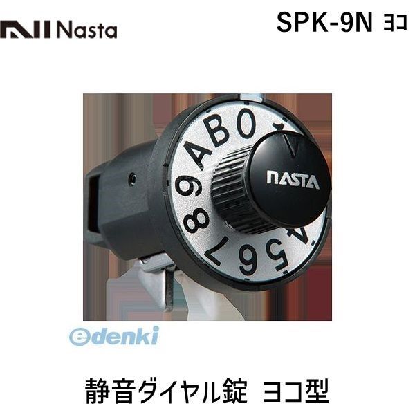 ナスタ NASTA SPK-9N ﾖｺ 静音ダイヤル錠 ヨコ型 SPK9Nﾖｺ 【沖縄離島販売不可】 - メルカリ