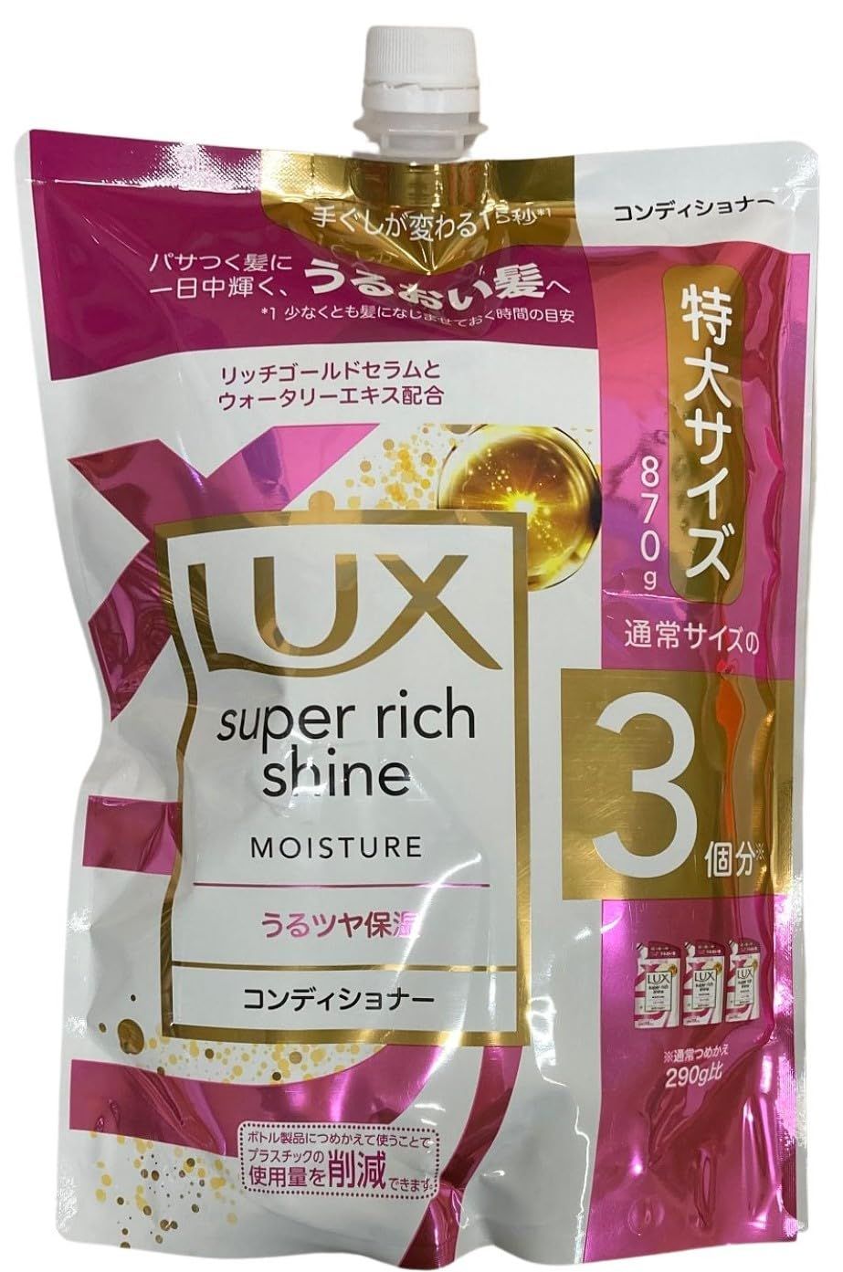 ユニリーバ ラックス スーパーリッチシャイン モイスチャー 保湿コンディショナー つめかえ用 (870g) 詰め替え用 LUX - メルカリ