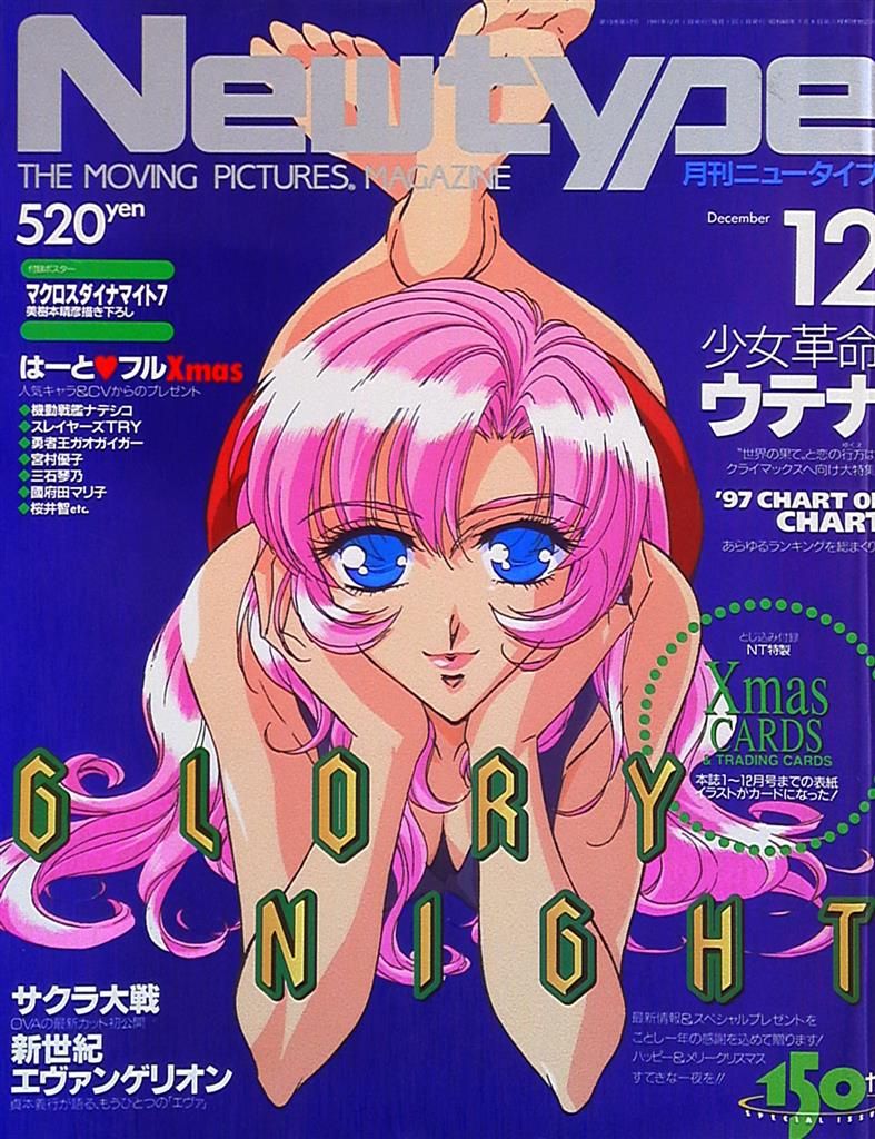 角川書店 1997年(平成9年)のアニメ雑誌 本誌のみ Newtype 1997年(平成9年)12月号 9712 - メルカリ