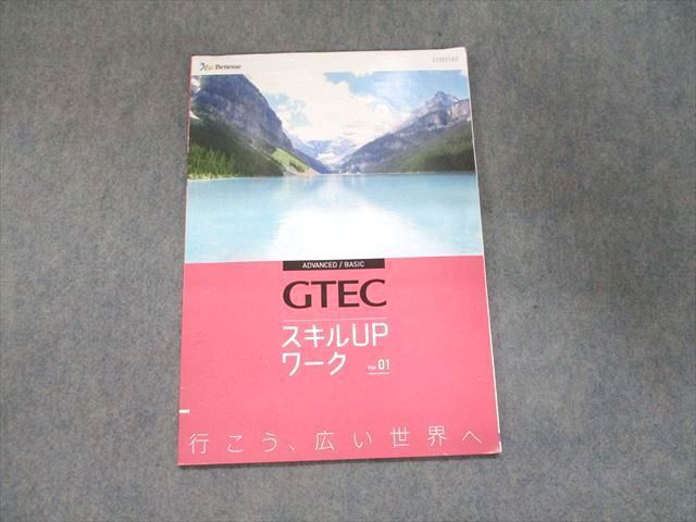 UK94-060 ベネッセ GTEC スキルUPワーク ADVANCED/BASIC Ver.01 2022 04s4C - 参考書・教材専門店 ブックスドリーム - メルカリ