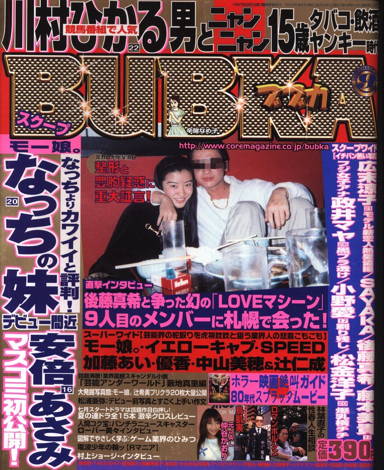 BUBKA 2002年10月号 102 - メルカリ
