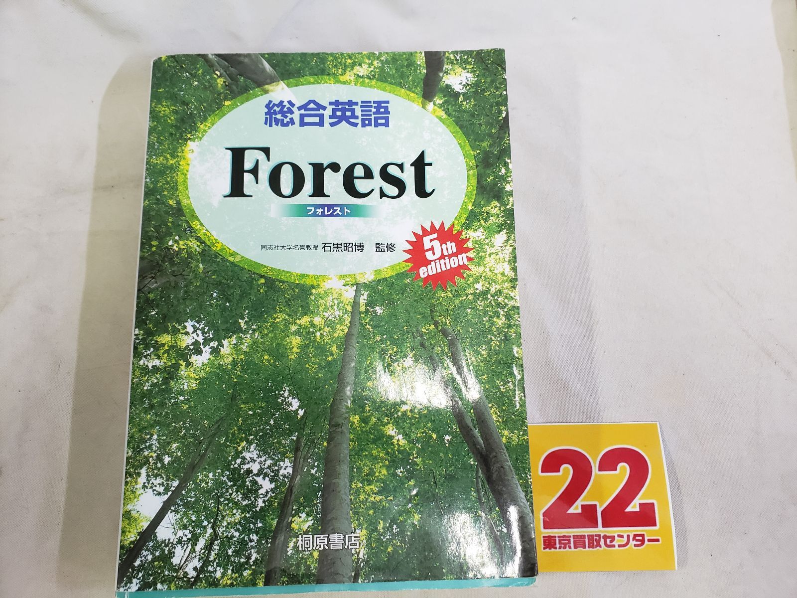 総合英語Forest 5th edition[Book] - メルカリ