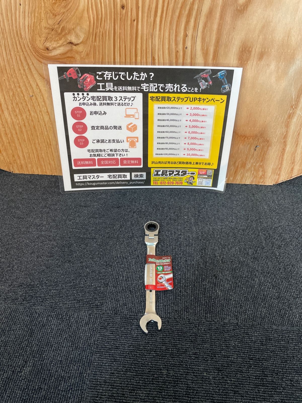 SK11 MSFR-13Z フレックスクイックラチェットレンチ(い-391) - メルカリ