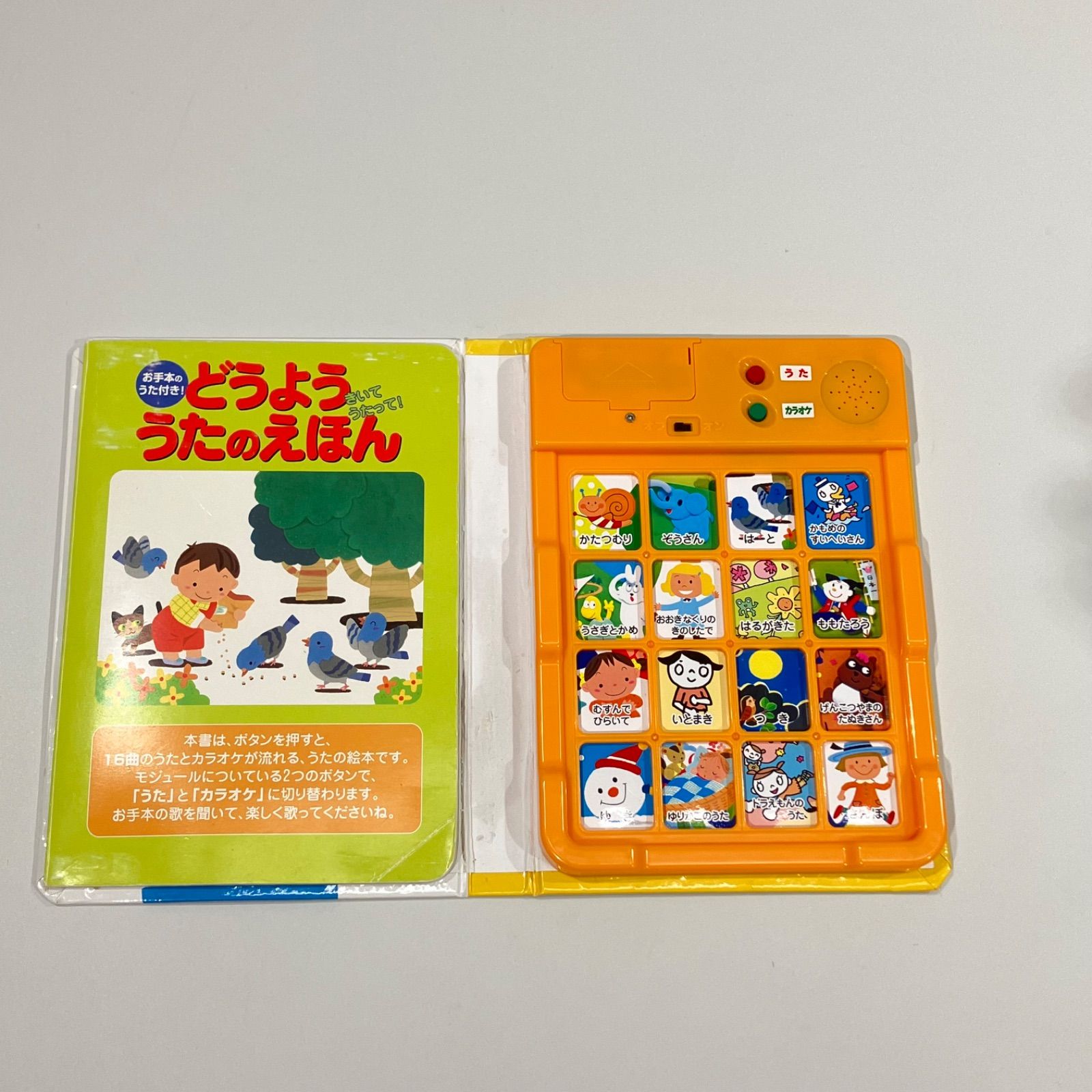 どうよう うたのえほん 音声付き 【送料無料】 - メルカリ