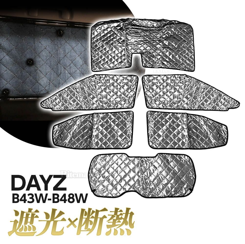 デイズ B43W B44W B45W B46W B47W B48W サンシェード 専用設計 マルチサンシェード カーテン 遮光 日除け 車中泊 アウトドア キャンプ - メルカリ