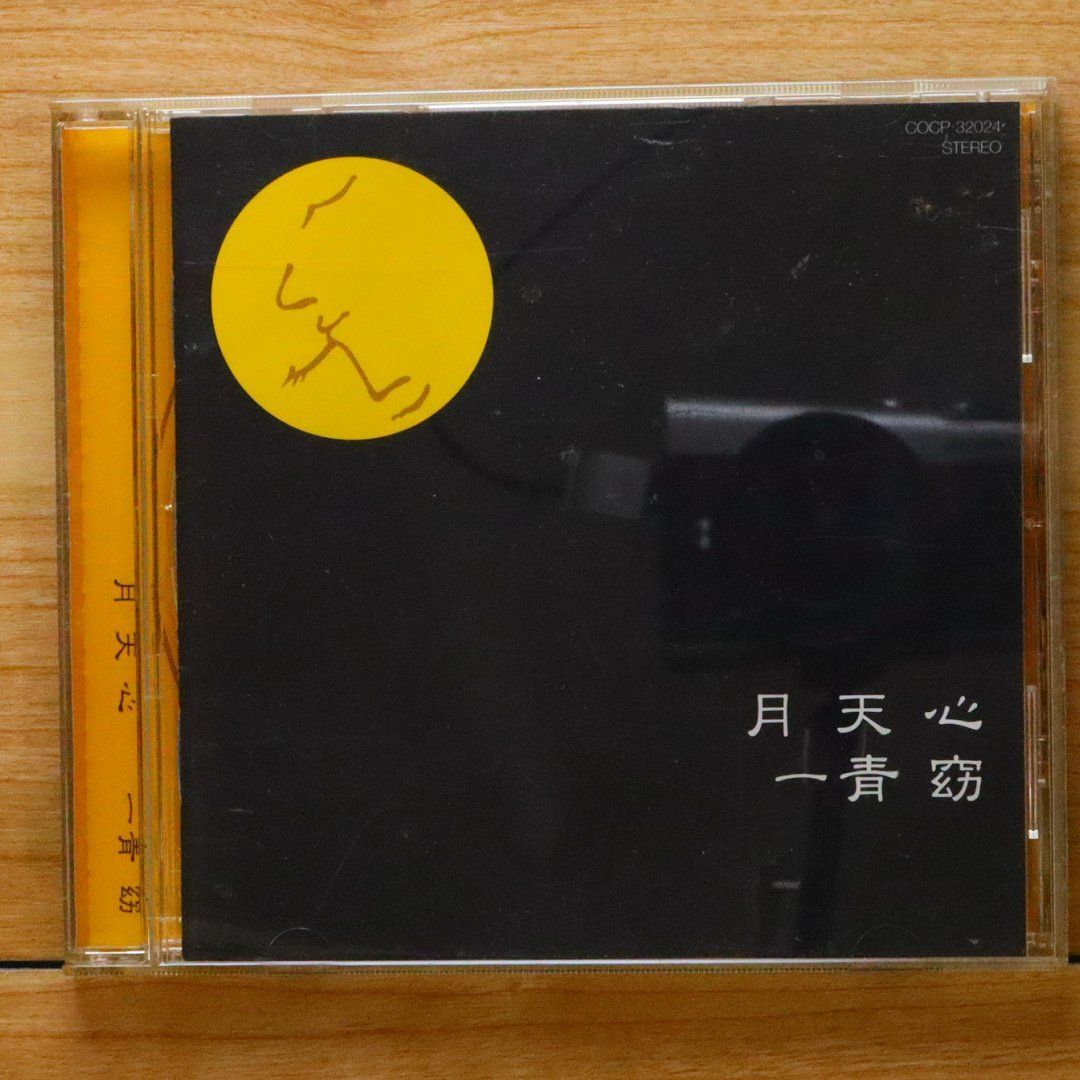 国内盤CD★一青窈/Yo Hitoto 月天心 【COCP32024/4988001947325】E06083 - メルカリ