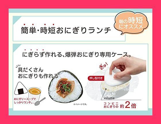 【スタッフおすすめ！】OSK(オーエスケー) 弁当箱 にぎらず作れる爆弾おにぎりケース ホワイト 290ml 日本製 押し型付 電子レンジ対応 おしゃれ かわいい シンプル 大容量 簡単 時短 ...