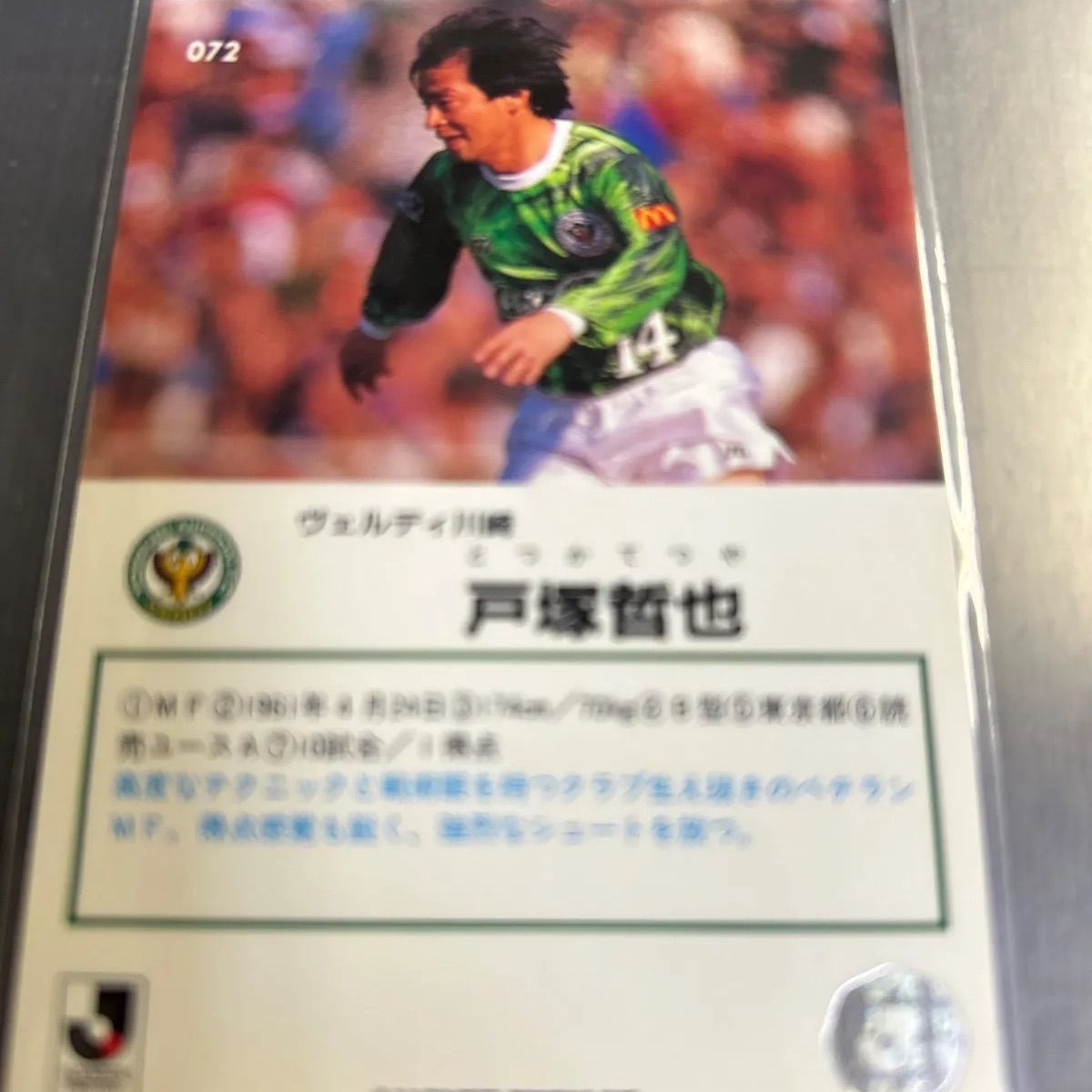 1997 Jリーグカード 戸塚哲也 ヴェルディ川崎 No.072 - メルカリ 1997 Jリーグカード 戸塚哲也 ヴェルディ川崎 No.072 - メルカリ