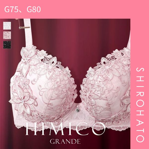 【SHIROHATO公式】【正規品・新品】HIMICO GRANDE 003 ブラジャー 大きいサイズ GHI 65-85 Dalia Stellato 単品 グラマーサイズ(G75、G80 ...