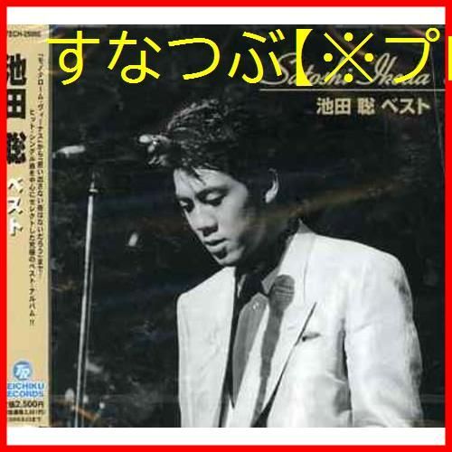 【新品未開封】池田聡ベスト 池田聡 Satoshi Ikeda 形式: CD - メルカリ