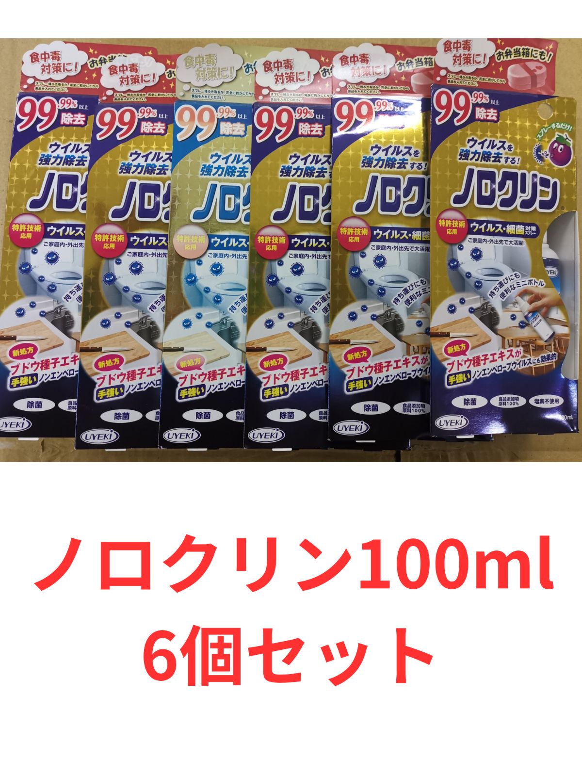 ノロクリン 携帯用 100ml 6個セット- 持ち運びに便利なミニボトル！ - メルカリ