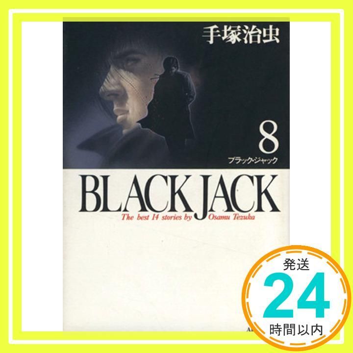BLACK JACK (8) (秋田文庫 1-8) 手塚 治虫_03 - メルカリ