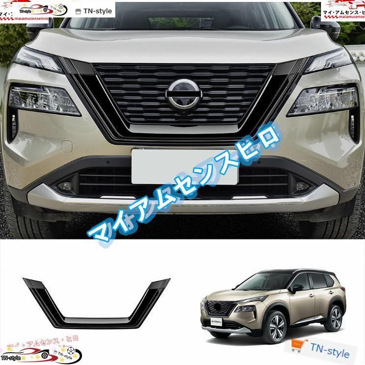 高品質フロントグリルトリム 日産 エクストレイル T33系(T33/SNT33) 車外インテリア アクセサリー 2022年07月 ABS製 2色可選 - メルカリ
