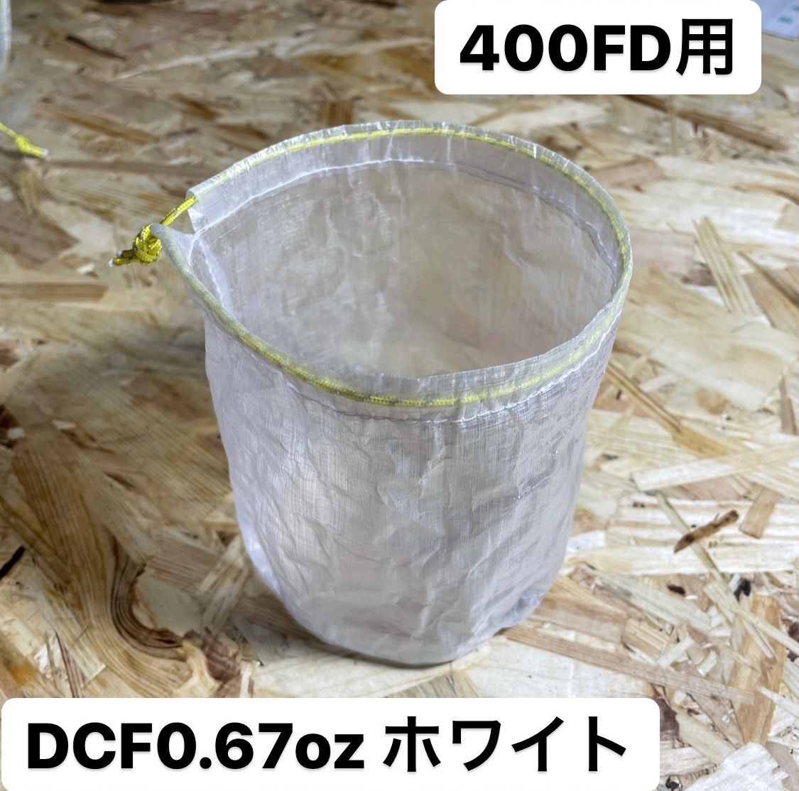 DCFスタッフサック丸底 エバニュー400FD用 0.67ozホワイト - Ajito Fabrics - メルカリ