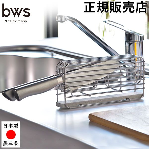 【新品】 包丁スタンド ステンレス 包丁立て 包丁差し ビーワースセレクション bwsSELECTION 水切り 珪藻土 ナイフスタンド DK-410124S ビーワーススタイル be ...