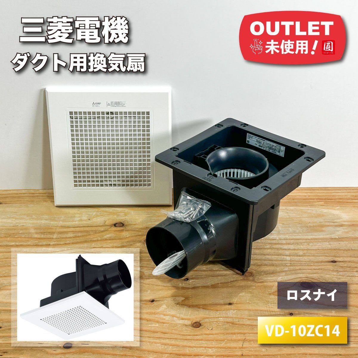 ＜三菱電機＞ダクト用換気扇・ロスナイ（型番：VD-10ZC14）【未使用アウトレット品】 - メルカリ