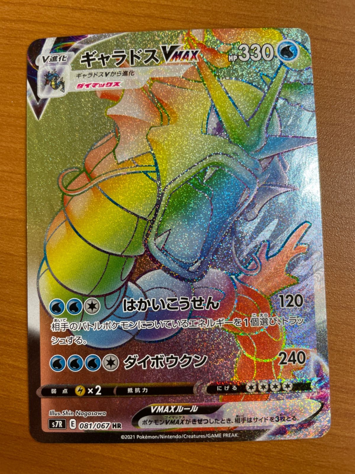 ギャラドスVMAX s7R E 081/067 HR 状態A ★ ポケカ ポケモンカードゲーム - メルカリ