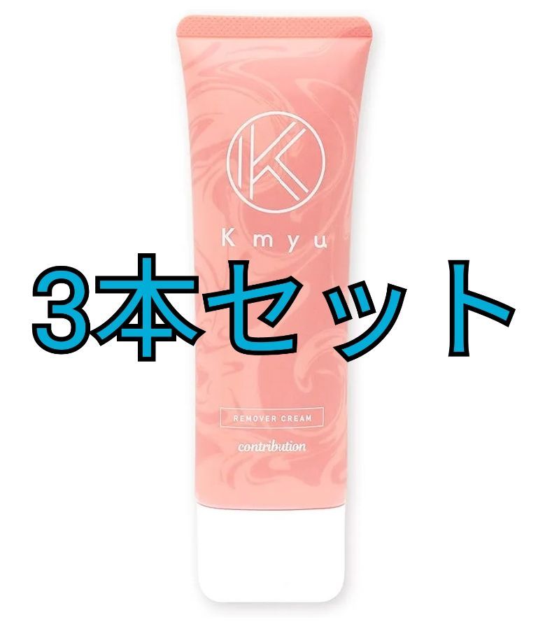 【3本セット】Kmyu ケミュー 除毛クリーム 女性 男性 フルーティーフローラルの香り 医薬部外品 除毛 脱毛 チオグリコール酸カルシウム【120g】(7314561①3-B419) - メルカリ