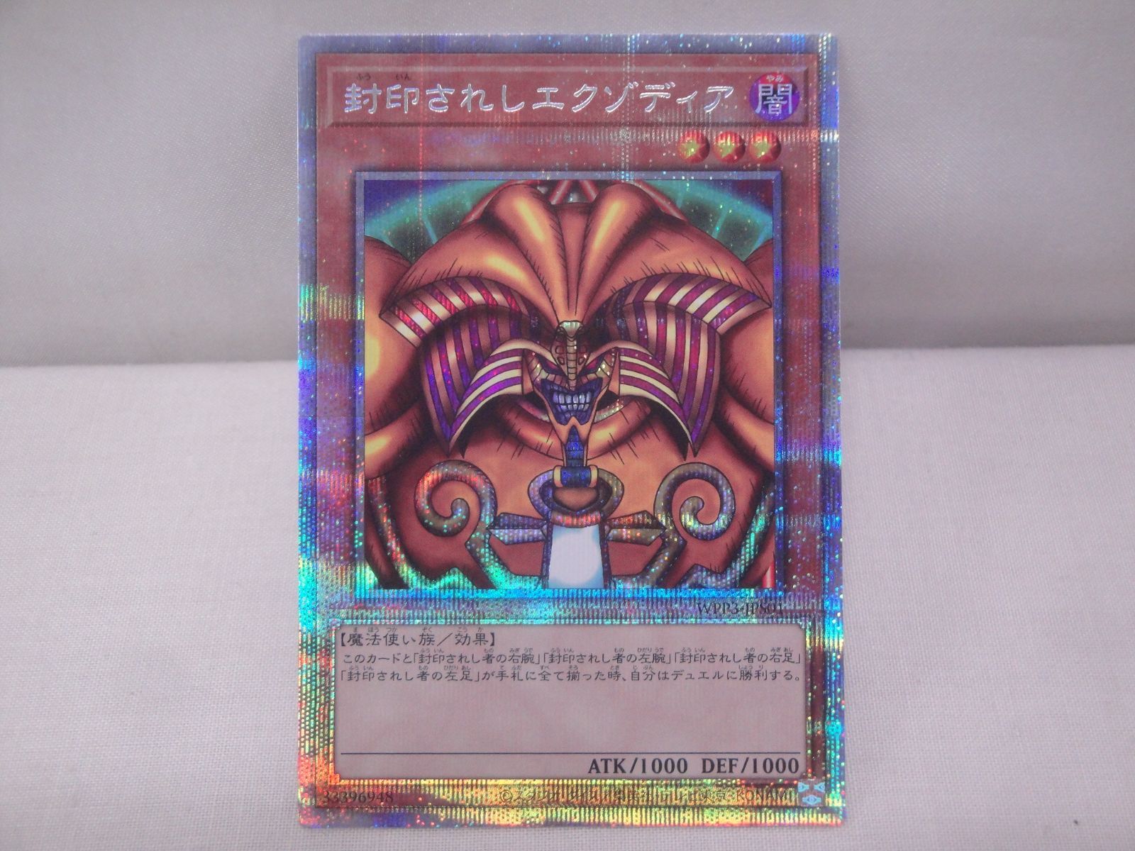 遊戯王 封印されしエクゾディア WPP3-JPS01 [PSE] 314 YU-GI-OH - メルカリ