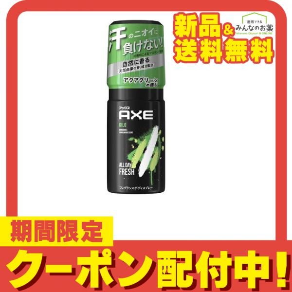 AXE(アックス) フレグランスボディスプレー キロ アクアグリーンの香り 60g - メルカリ