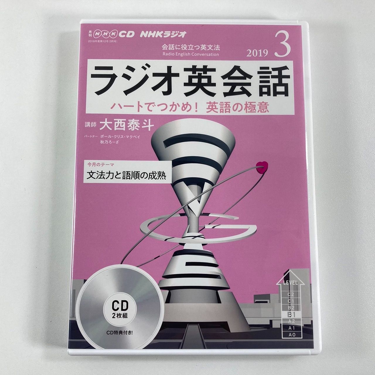 NHK CD ラジオ英会話 2019年3月号 - メルカリ