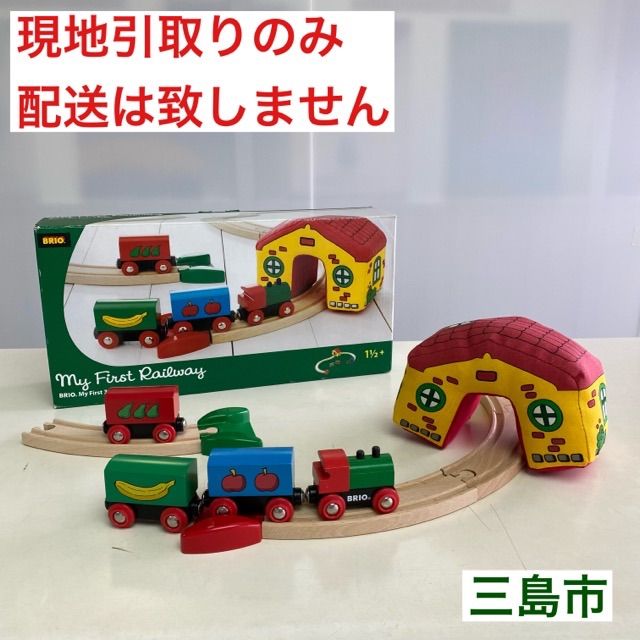 【配送不可、現地引取のみ、リユース品】BRIO My First Railway 33700 木のおもちゃ - メルカリ
