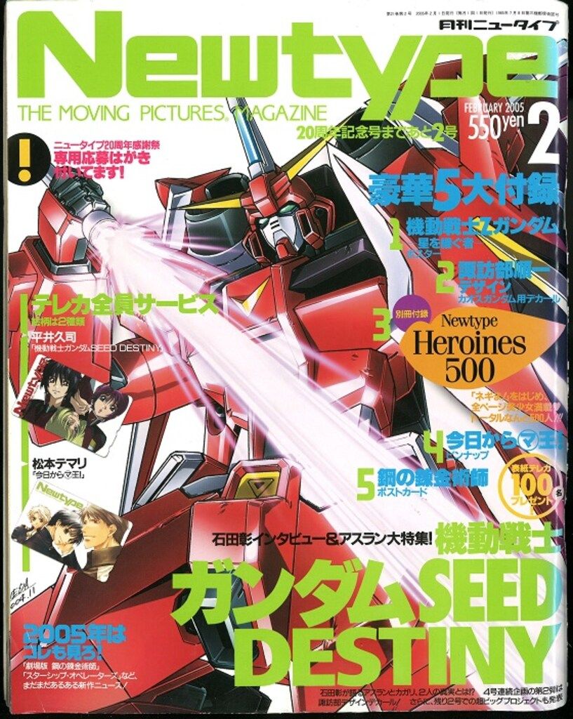 Newtype 2005年(平成17年)02月号 - メルカリ