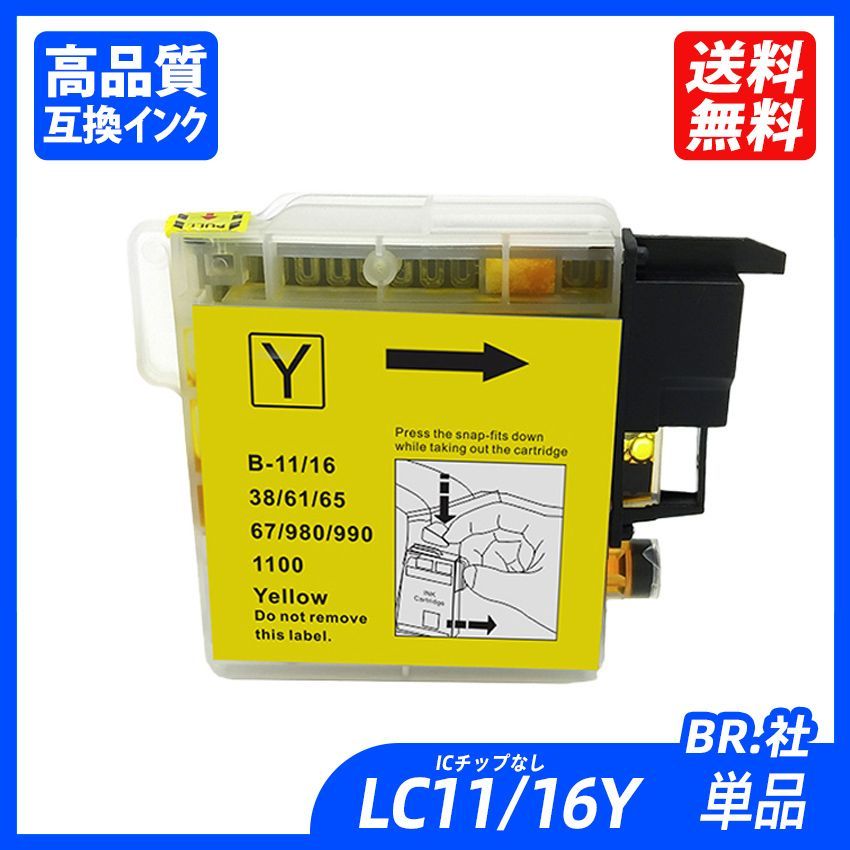 LC11-4PK/LC16-4PK 4色セット+BK×2 計6本 顔料ブラック LC11BK/C/M/Yの4色セット BR社 プリンター用互換 ...