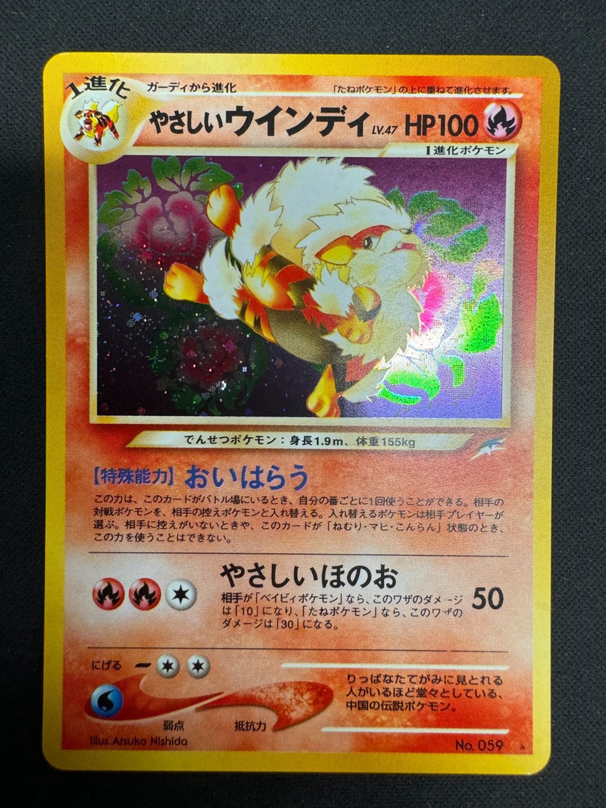 【状態B】やさしいウインディ Lv. 47 ポケモンカード 旧裏面 ポケカ No 059 - メルカリ