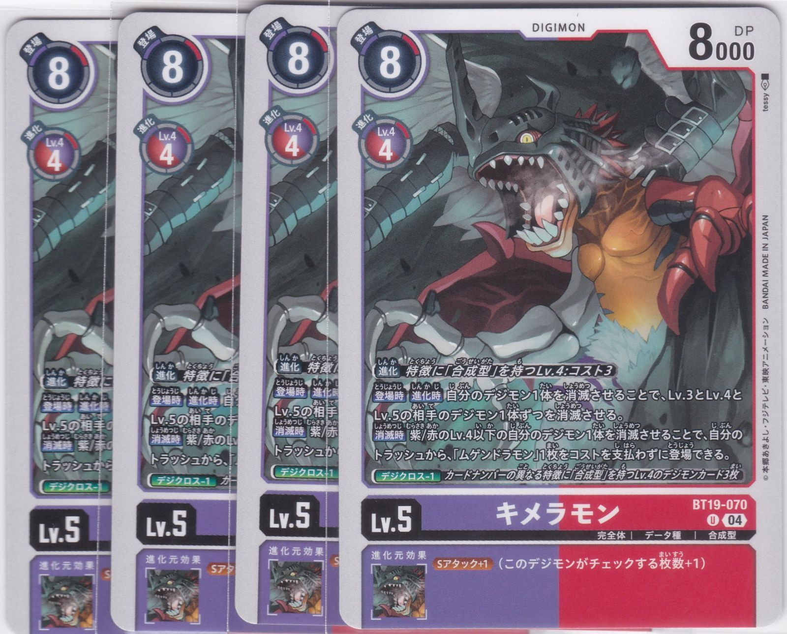 キメラモン U 4枚 BT19 クロスエボリューション デジモンカードゲーム ちゅうてつ BT19-070 - メルカリ