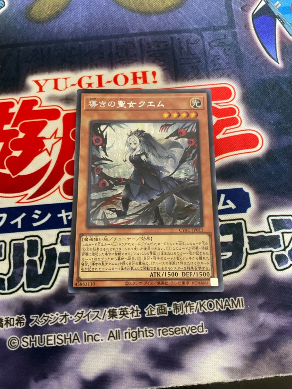 導きの聖女 クエム シークレット CYAC-JP011 遊戯王 - メルカリ