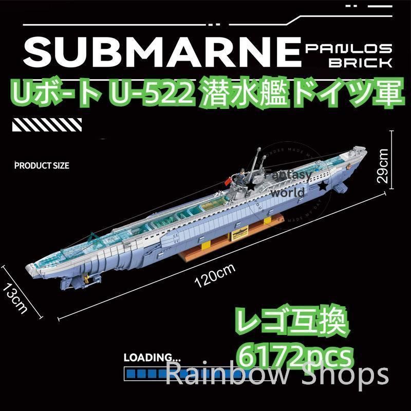 【新品未使用】レゴ互換 Uボ-ト U-522 潜水艦ドイツ軍 6172pcs zxc cp110 - メルカリ