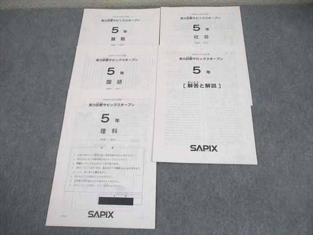 FB11-142 SAPIX 小5 実力診断サピックスオープン 2019年5月実施 国語/算数/理科/社会 004s2D - メルカリ