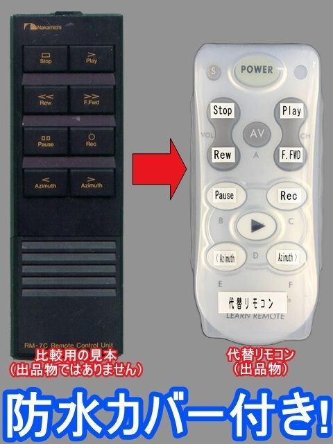 【代替リモコン170】防水カバー付 Nakamichi RM-7C 互換 - メルカリ