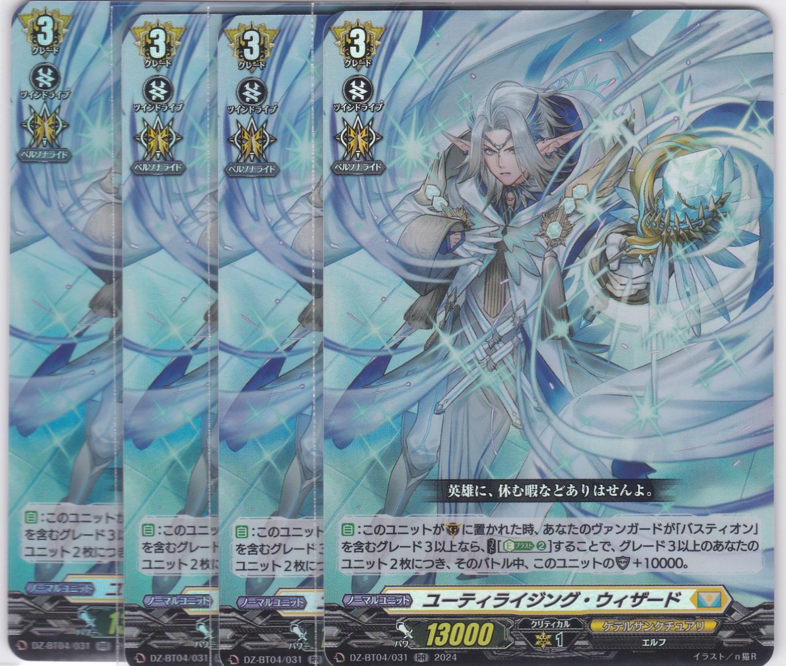 ユーティライジング・ウィザード 4枚 RR DZ-BT04 ヴァンガード ちゅうてつ 031 - メルカリ
