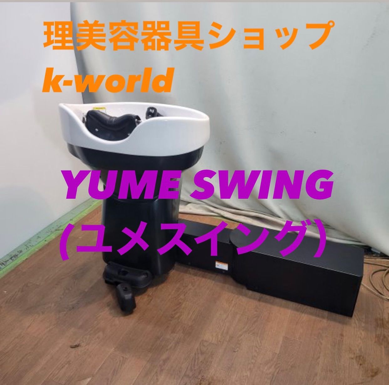 EB-902 YUME SWING (ユメスイング）逆振リアレイアウト - メルカリ