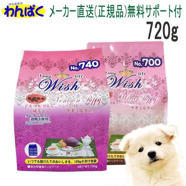 Wish ウィッシュ 犬用 720g ベニソンパピー ワイルドパピー ドッグフード 無添加 安全 食物 【近日入荷品】【正規販売店】 - メルカリ