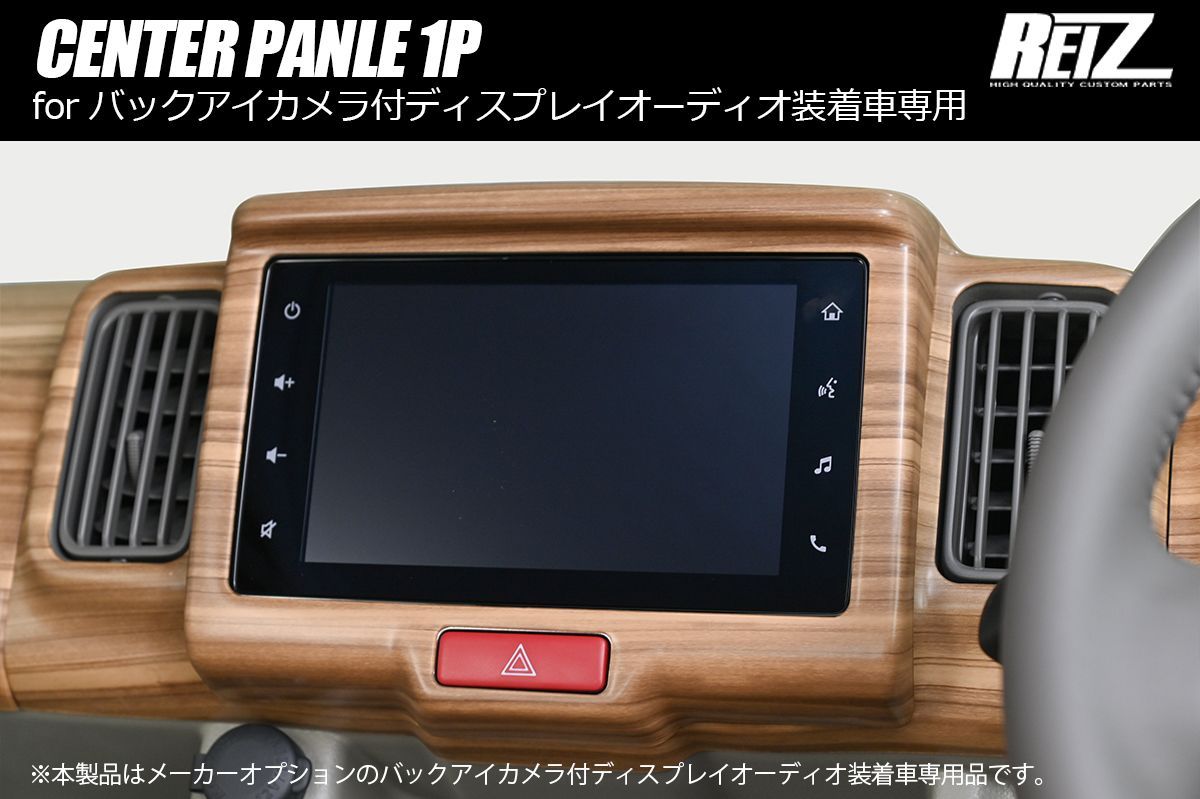 コンパクト発送 REIZ DA17W DA17V エブリイ ワゴン バン センターパネル 1P *7インチディスプレイオーディオ装着車専用* オーディオフェイスパネル部 カバー エブリィ ...