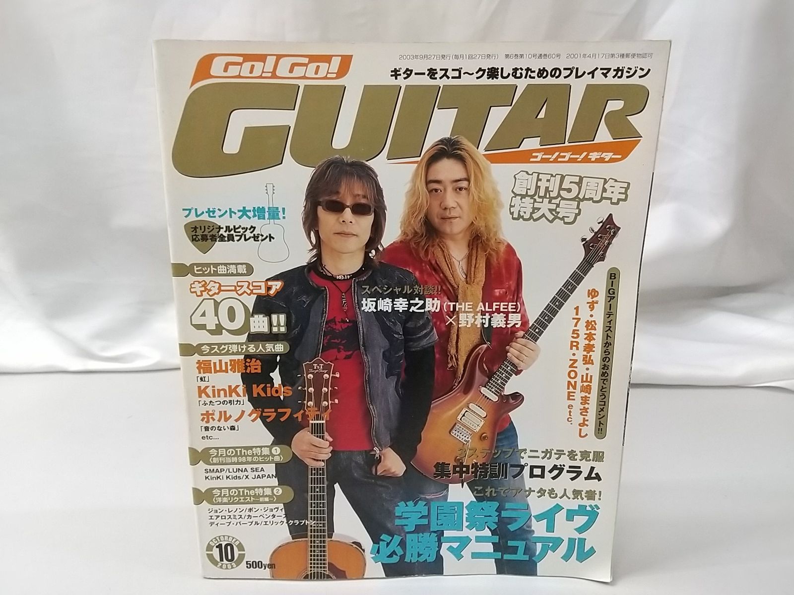 Go!Go! GUITAR 2003年10月創刊5周年特大号 ヤマハミュージック ゴー!ゴー!ギター - メルカリ