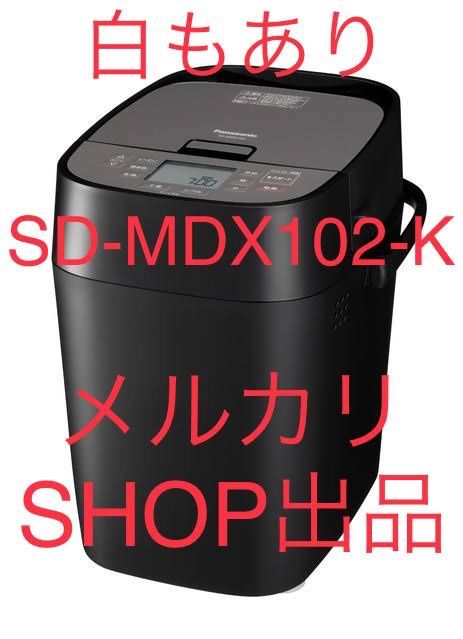 【新品】パナソニック ホームベーカリー 白 SD-MDX102 -K -W - メルカリ