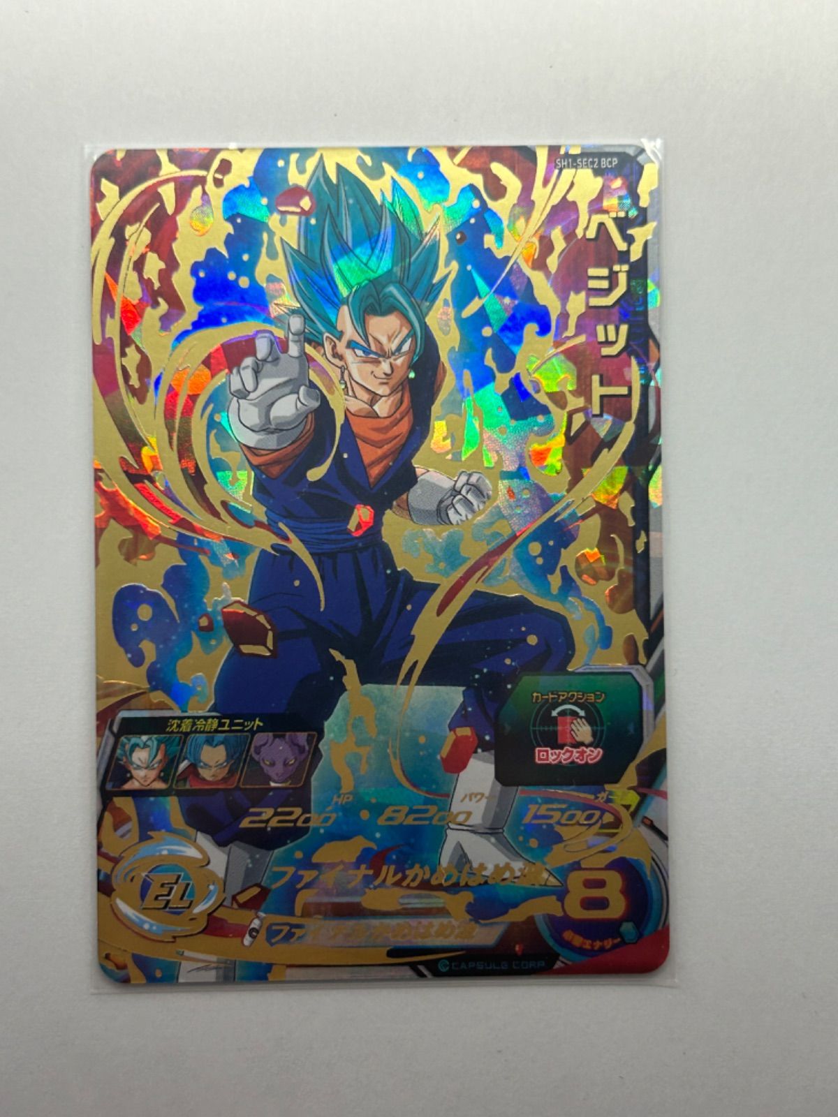 SH1-SEC2 BCP ベジット - メルカリ