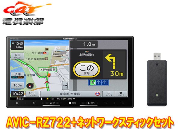カロッツェリア7V型楽ナビAVIC-RZ722+ND-DC5ネットワークスティックセット - メルカリ